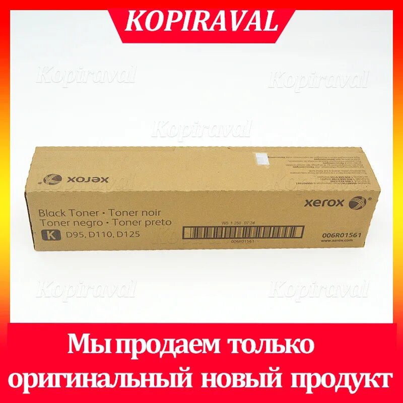 Оригинальный тонер-картридж KOPIRAVAL для Xerox D95 D110 D125