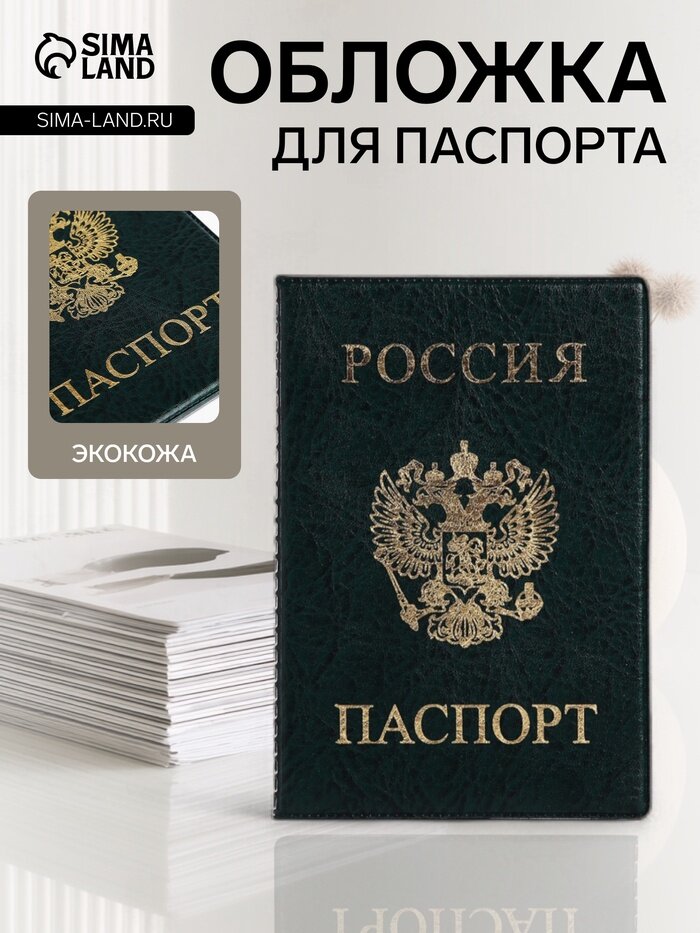 Обложка для страниц для паспорта