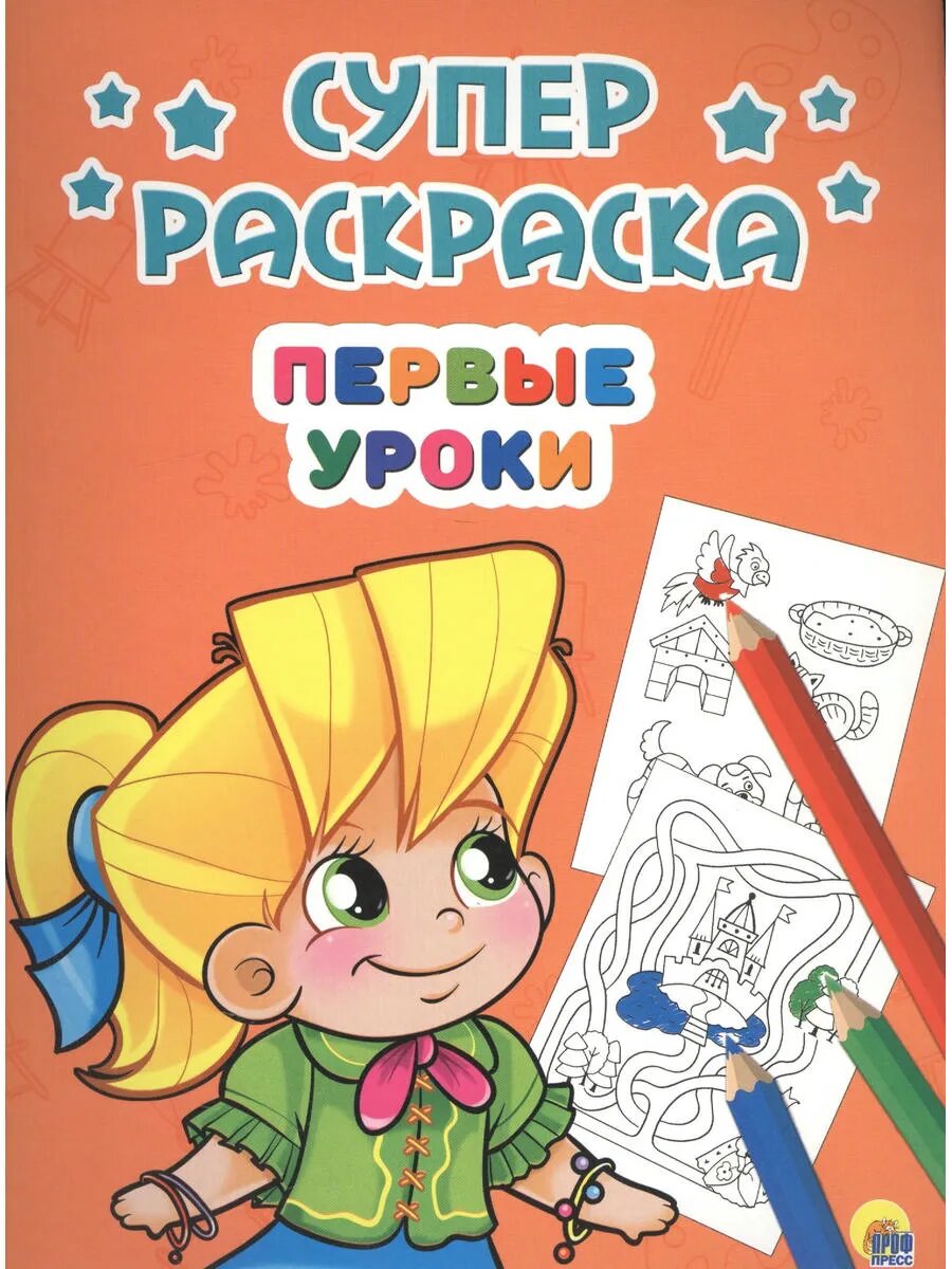 Первые уроки