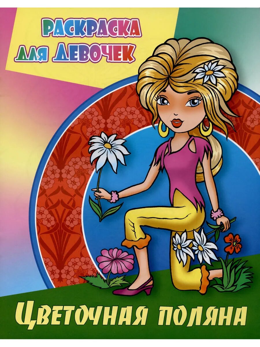 Цветочная поляна