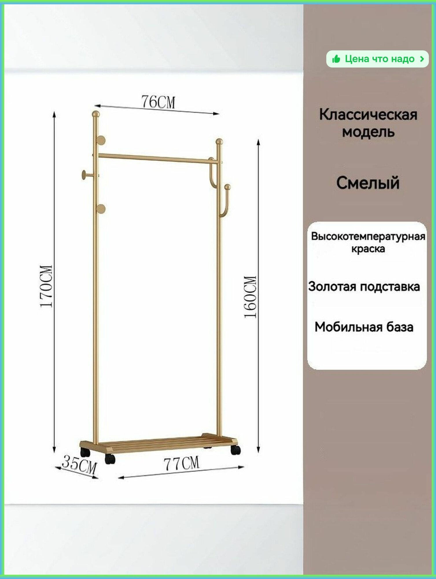 Напольная вешалка-рейл для удобного хранения одежды и аксессуаров
