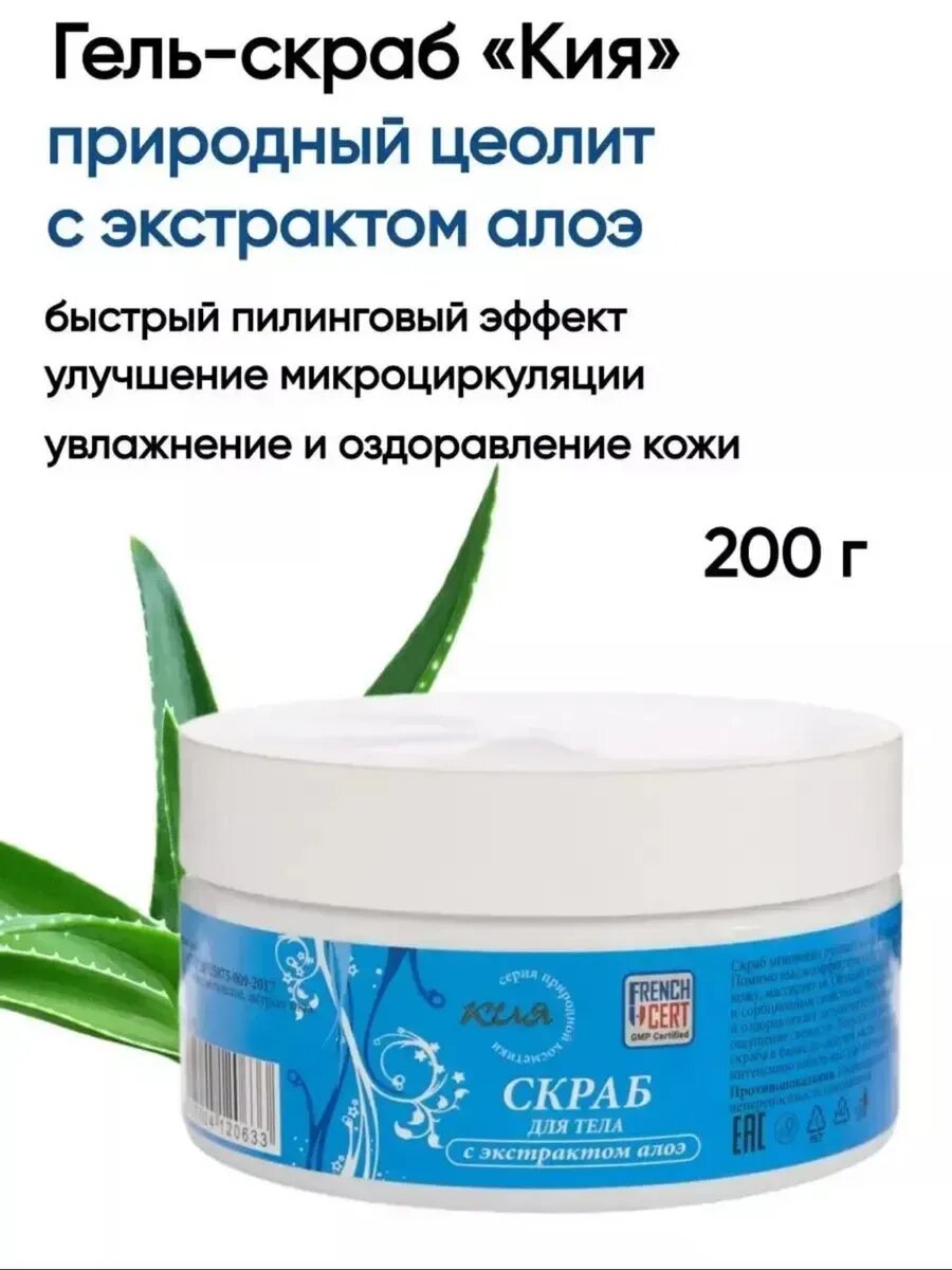 Скраб цеолитовый с алоэ для тела Арго