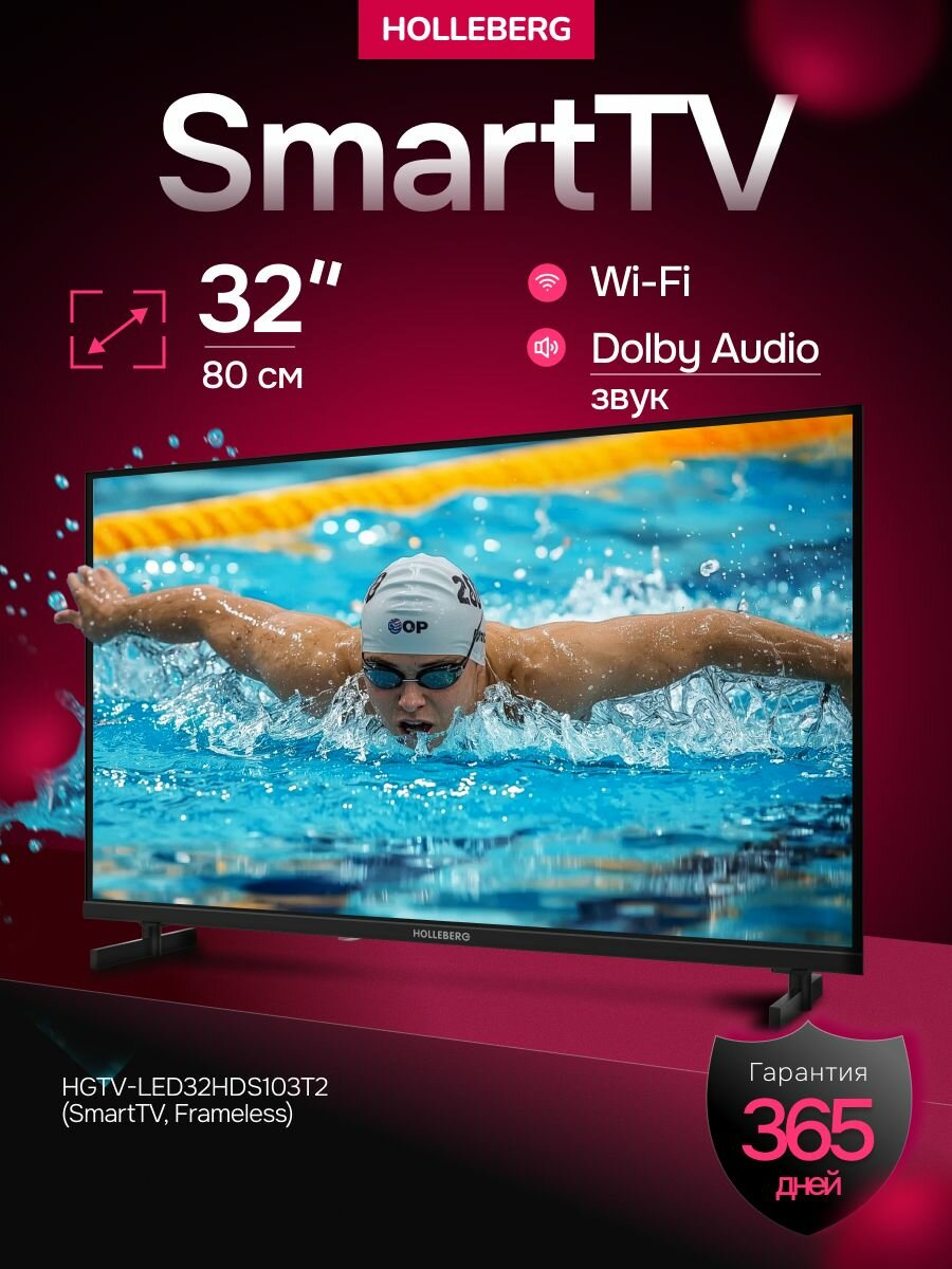 Телевизор HOLLEBERG HGTV-LED32HDS103T2, 32" диагональ, Wi-Fi, smart tv