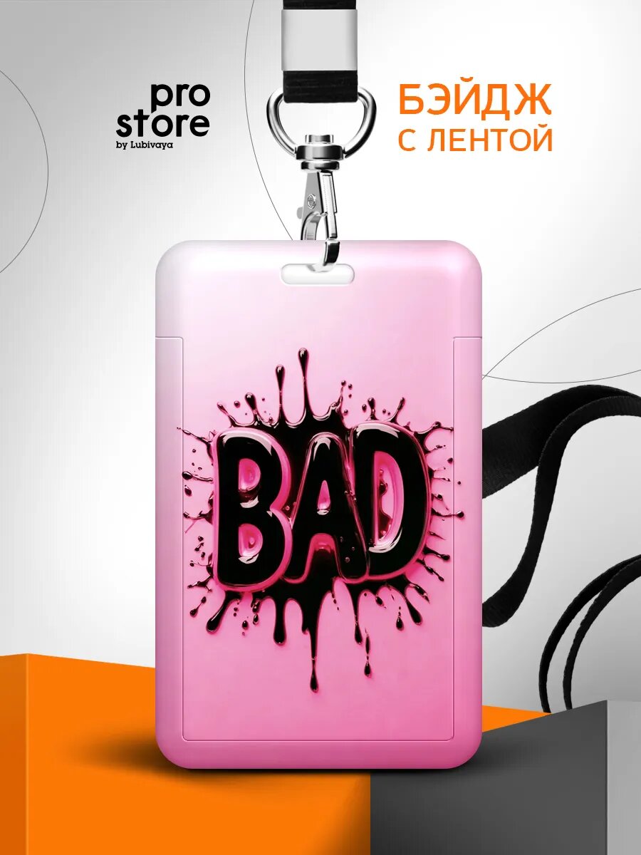 Бейдж для пропуска, с лентой, с рисунком, для школьника, пластиковый