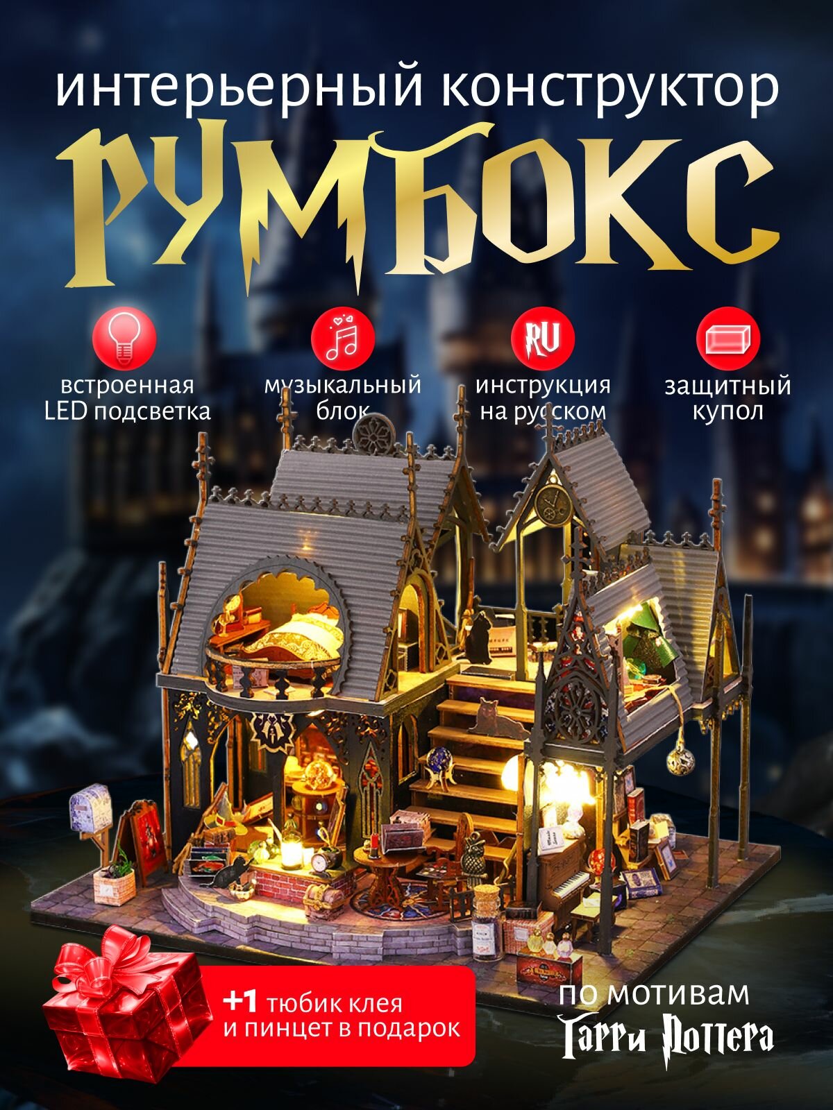 Румбокс Интерьерный конструктор "Волшебная лестница" из Гарри Поттера