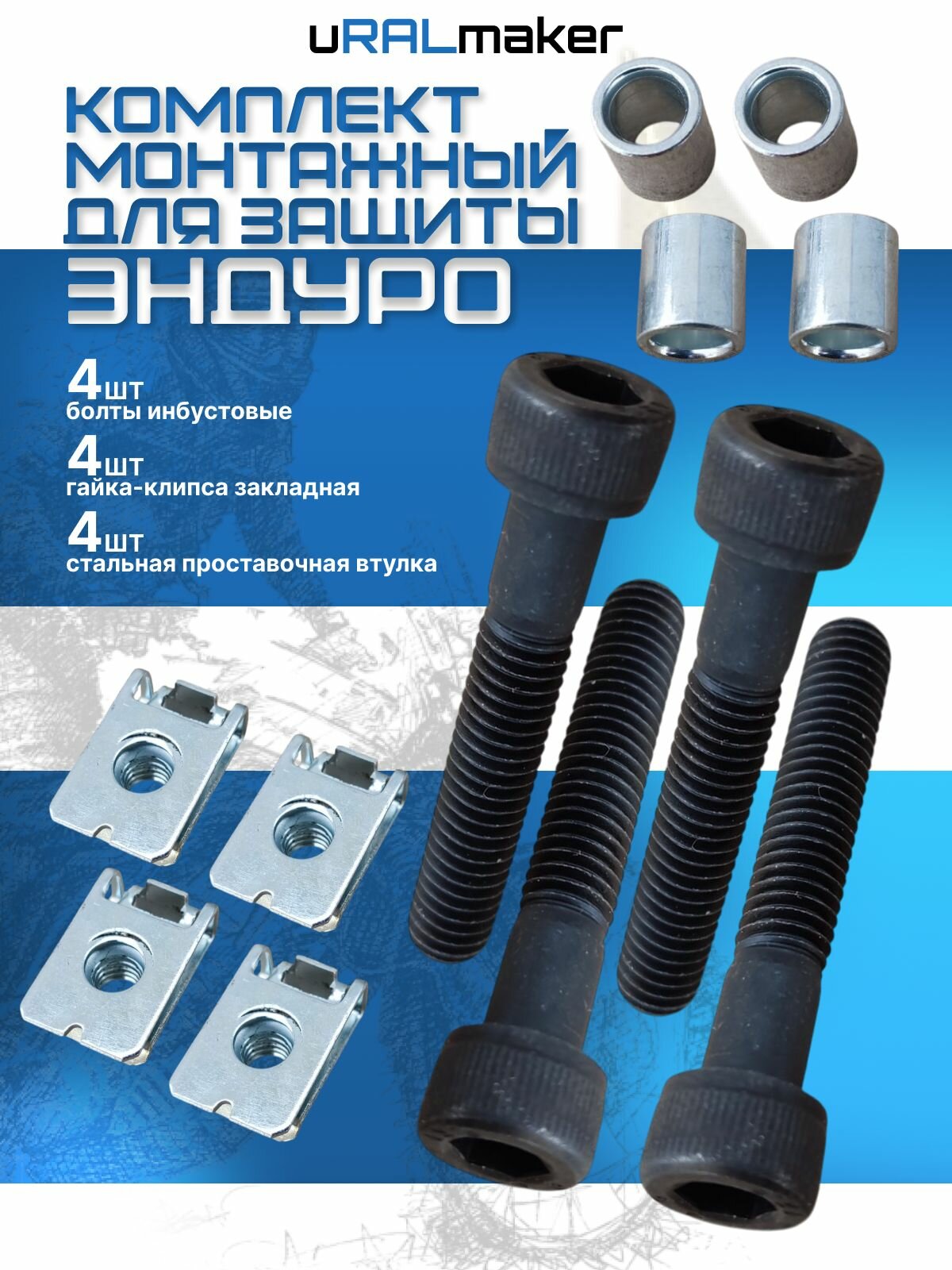 Монтажный комплект uRALmaker Эндуро, для защиты радиатора, цвет серый металлик