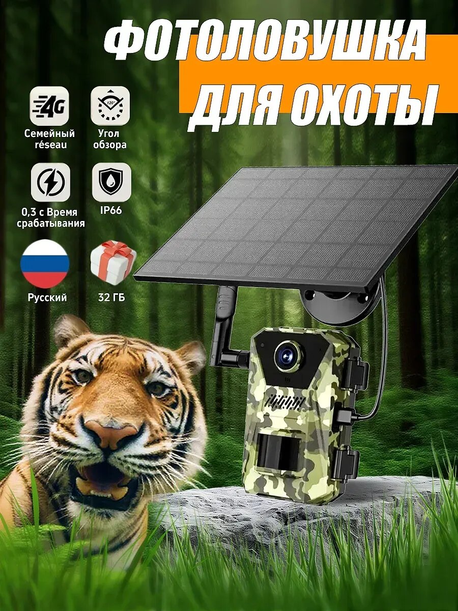 Фотоловушка 4G Сим с солнечной панелью, 1080P4K пикселей, 7*4*12 cm