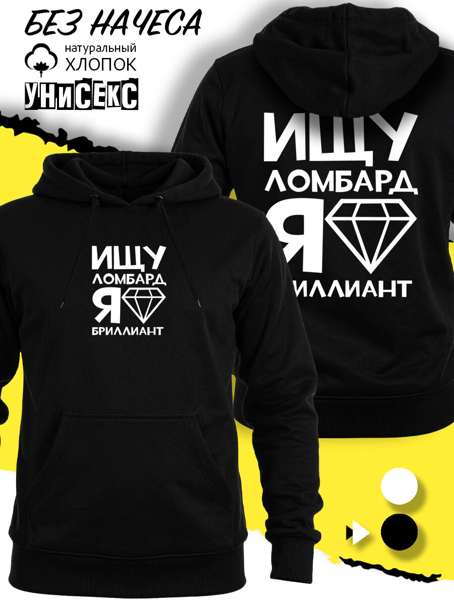 Худи Толстовка свитшот ищу ломбард я бриллиант