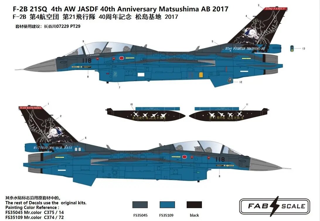 Модель самолета F-2B 1/48 JASDF 40-летие Matsushima AB 2017