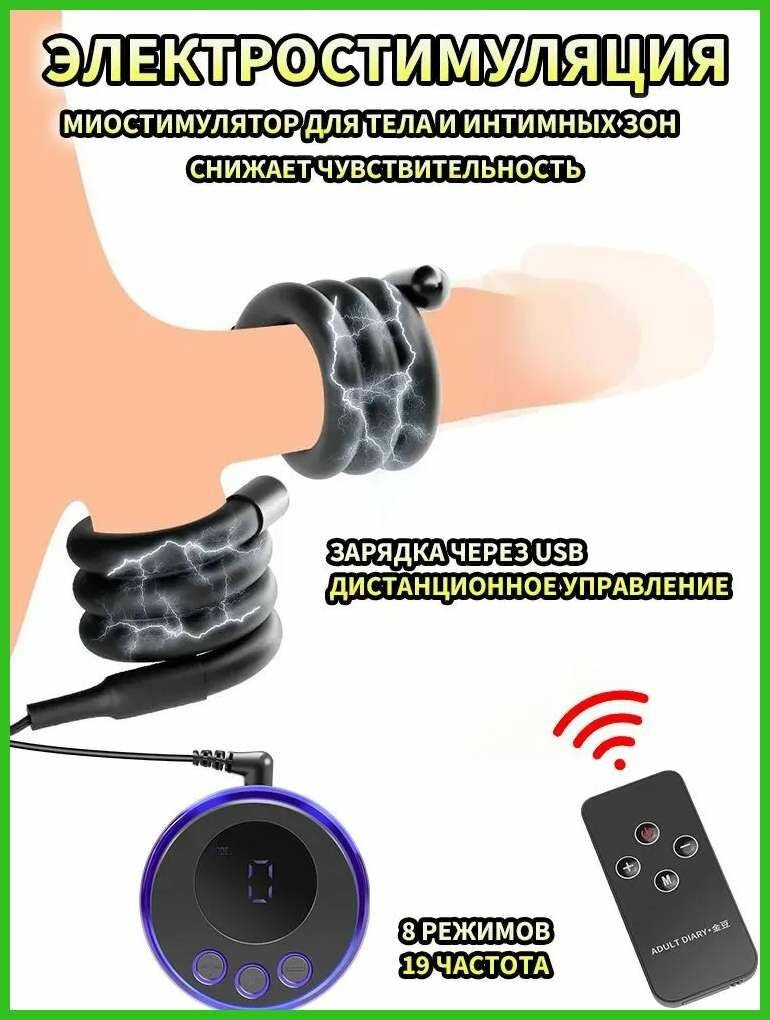 Миостимулятор для Тела и Интимных Зон с Функцией Электростимуляции Простаты и Анальной Зоны