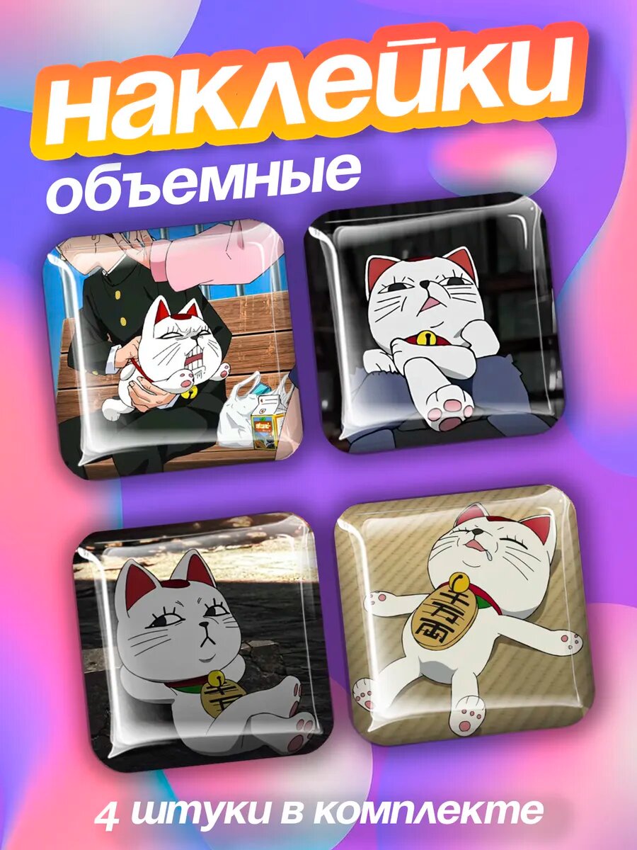 Наклейки на телефон 3д Аниме Дандадан Турбо