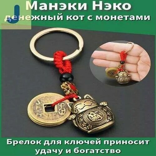 Манэки Нэко денежный кот с монетами для удачи и богатства, Оберег от сглаза фен шуй