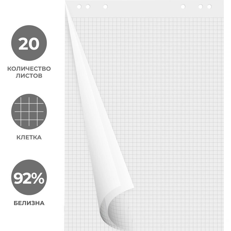 Бумага для флипчартов комус клетка 67,5х98см 20л 80г белизна 92