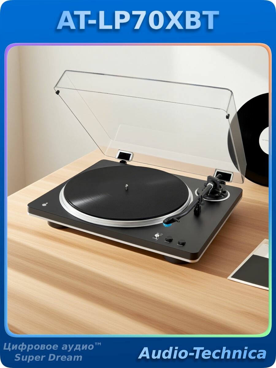 Audio-Technica AT-LP70XBT Bluetooth 5.2 полностью автоматический беспроводной проигрыватель винила