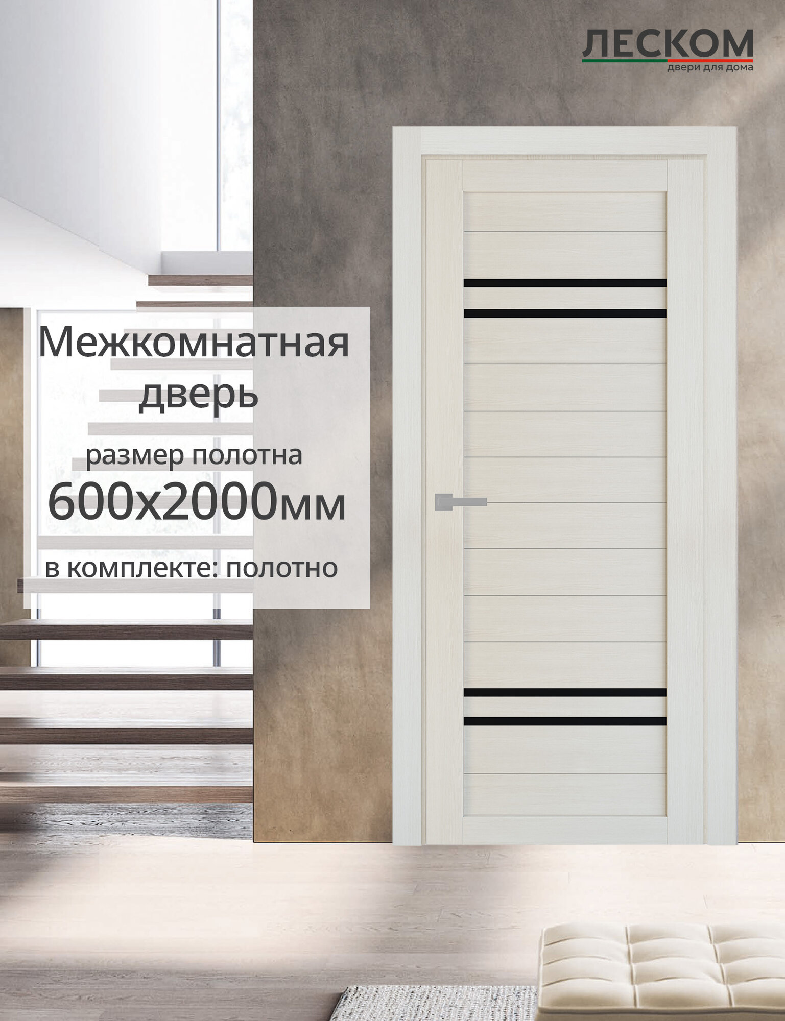 Дверь межкомнатная Леском Техно 17, 600х2000, полотно, остеклённая, лиственница, стекло чёрное