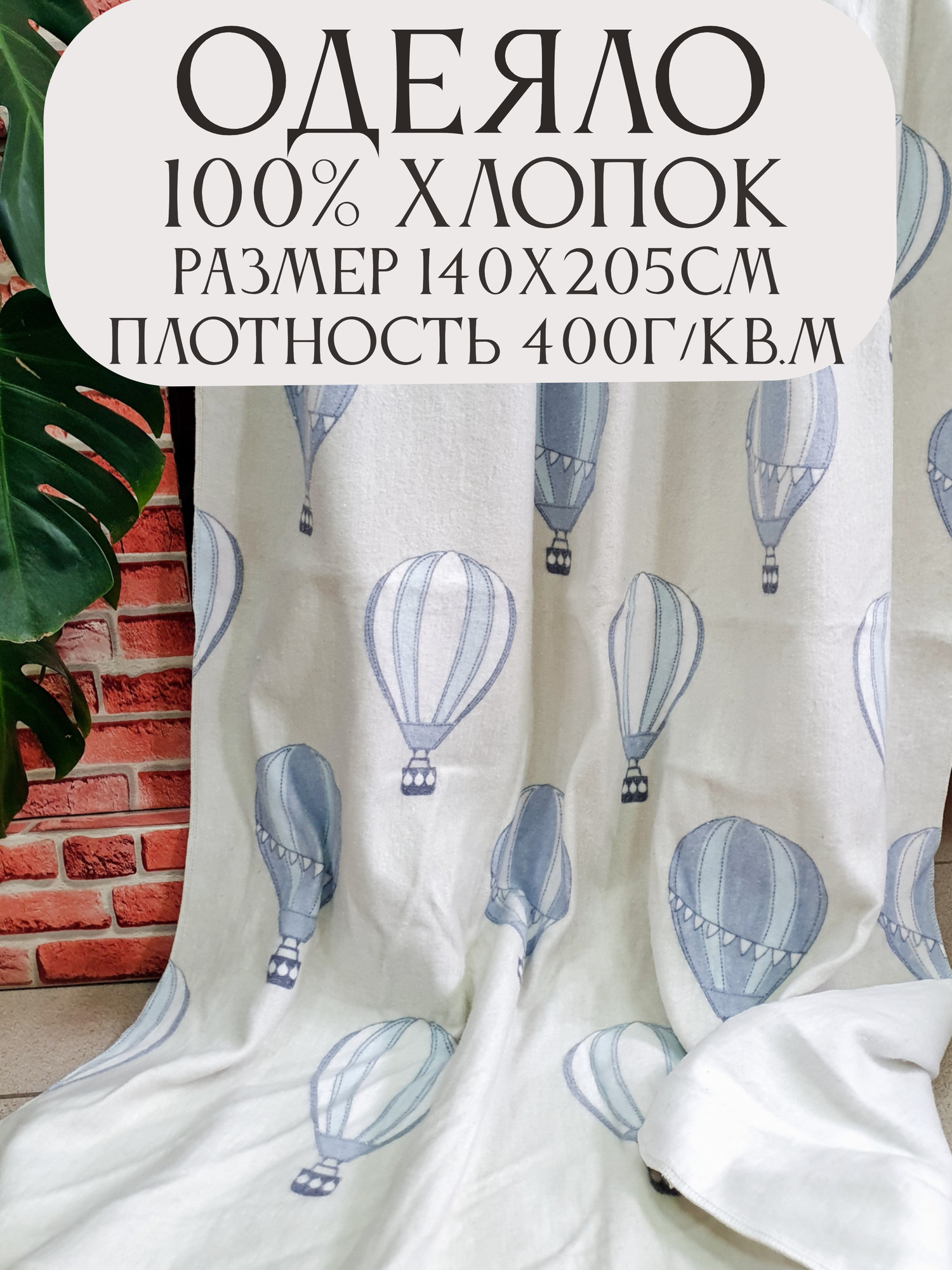 Одеяло байковое 140*205см с принтом - Шары, хлопок 10%, пл.400г/кв. м