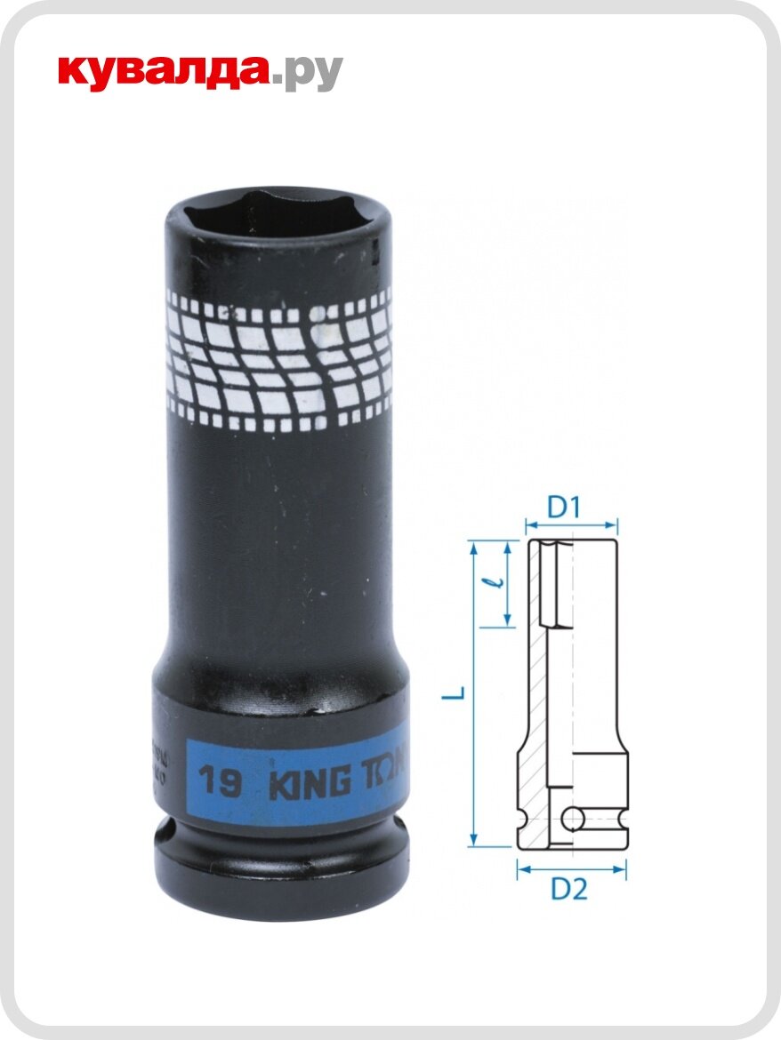 Ударная головка 6-ти гранная глубокая 1/2" KING TONY 441519М 19 мм, сверхтонкая