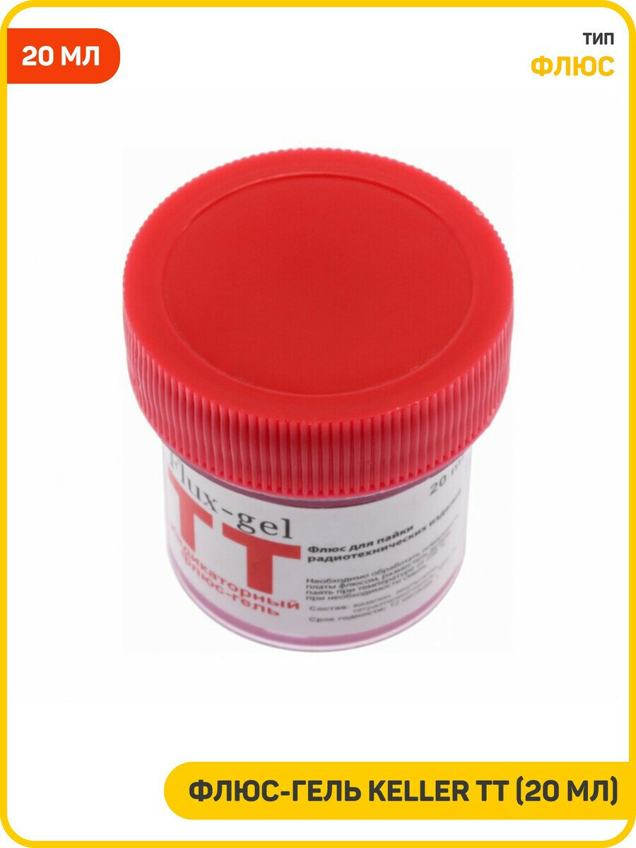 Флюс-гель Keller ТТ (20 мл)