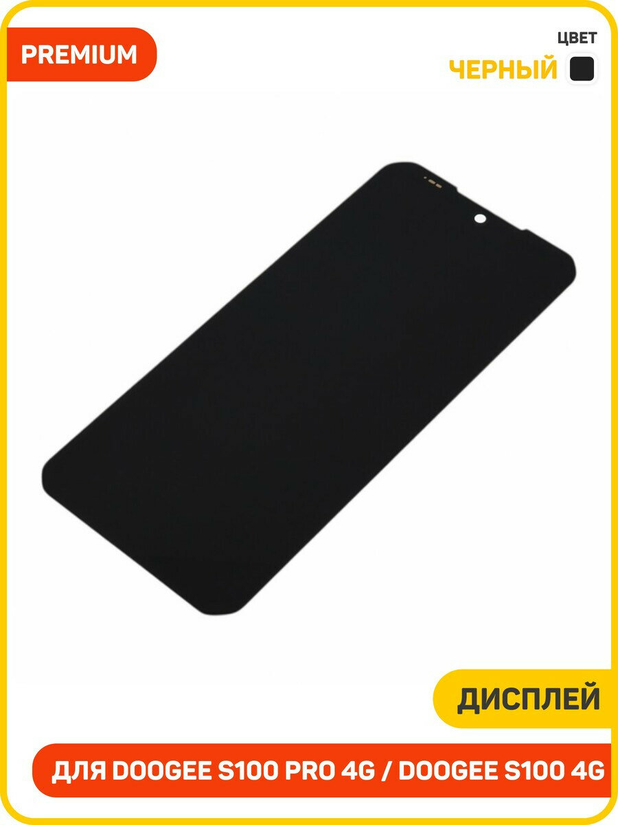 Дисплей для Doogee S100 4G / S100 Pro 4G (в сборе с тачскрином) (ver. 1) черный, AAA