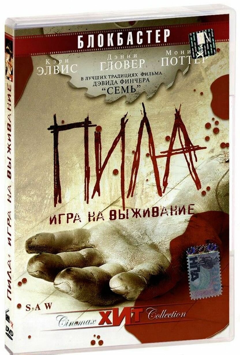Пила: Игра на выживание (региональное издание) (DVD)