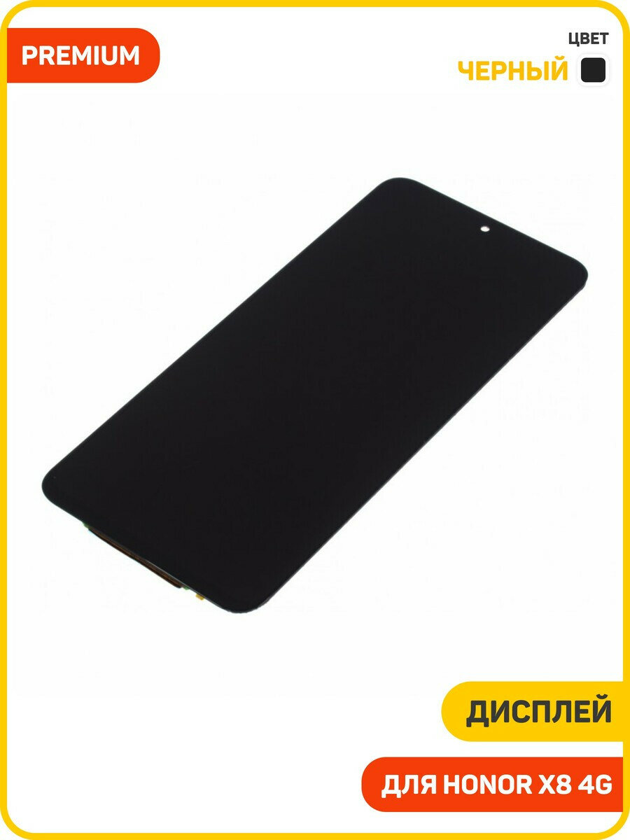 Дисплей для Honor X8 4G (в сборе с тачскрином) черный, AAA