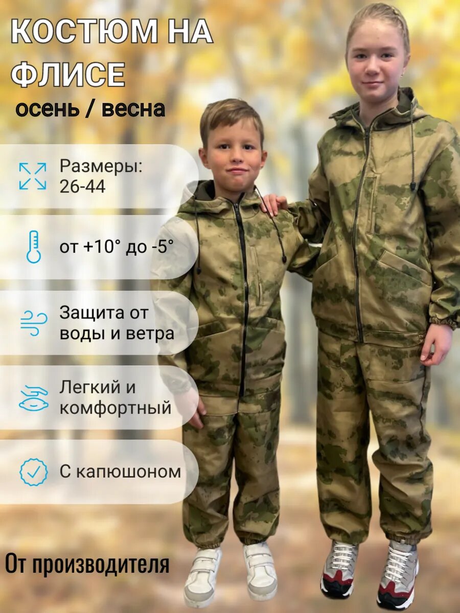 Детский камуфляжный костюм на флисе