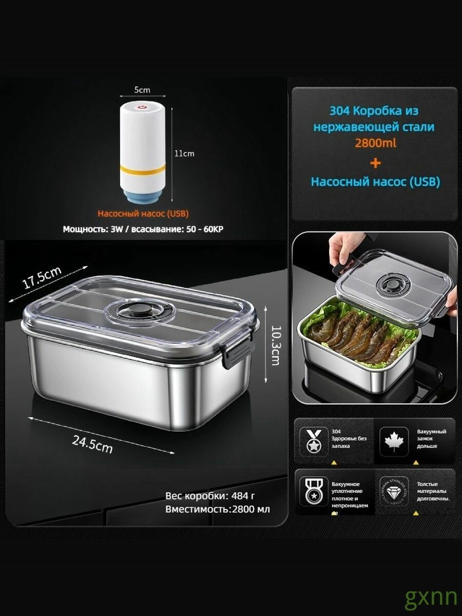 Набор Контейнеров для вакуумного упаковщика, Нержавеющая сталь 304