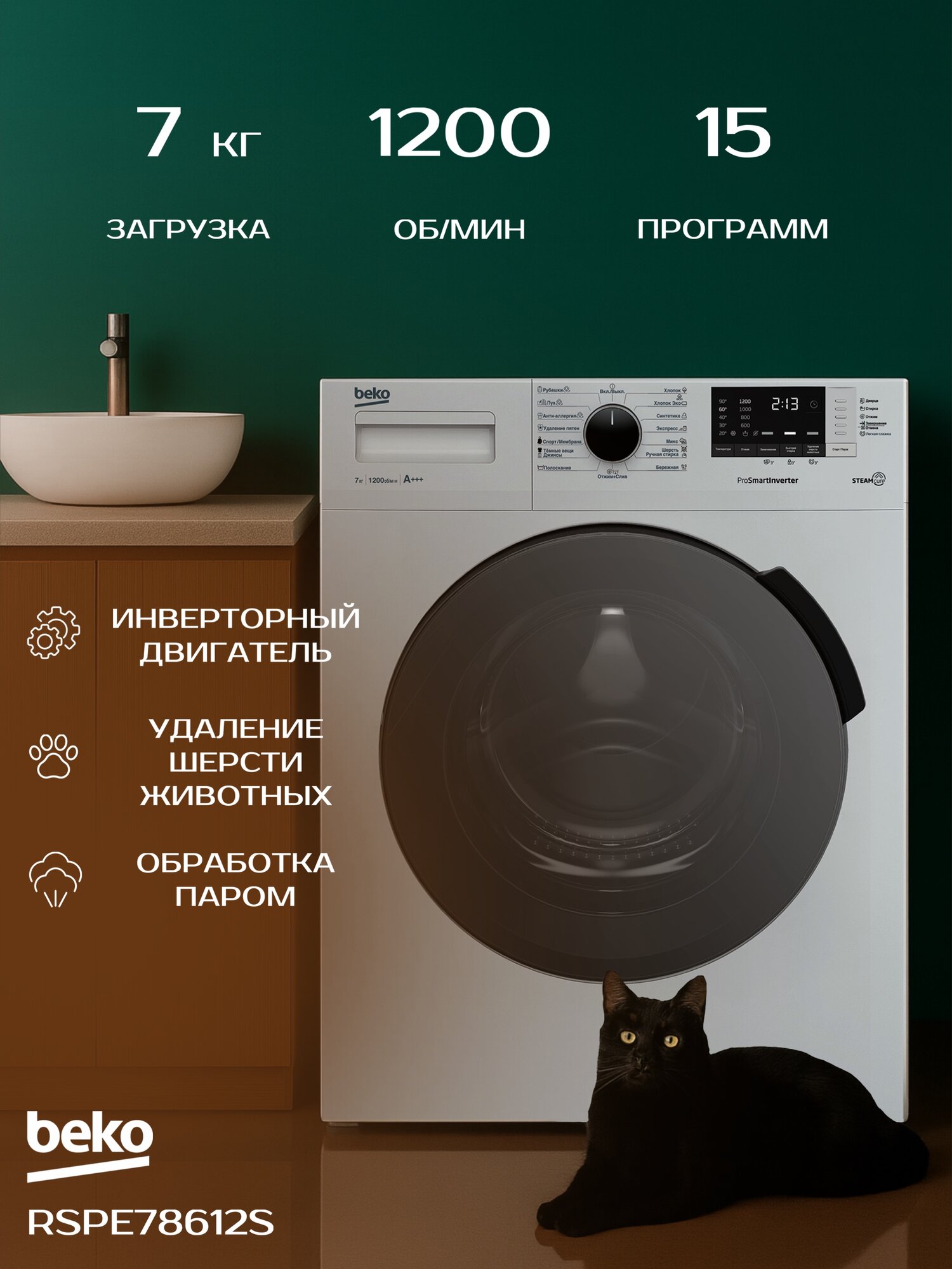 Стиральная машина Beko RSPE78612S загрузка для стирки 7 кг серебристая