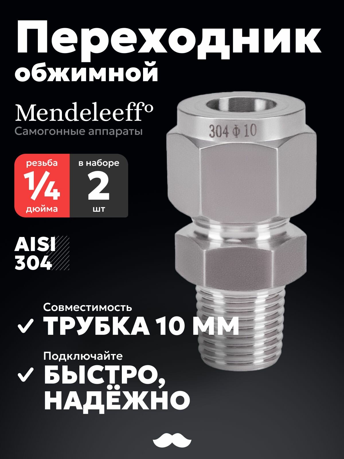 Обжимной переходник с трубки 10 мм на1/4" наружную резьбу (2 шт.)
