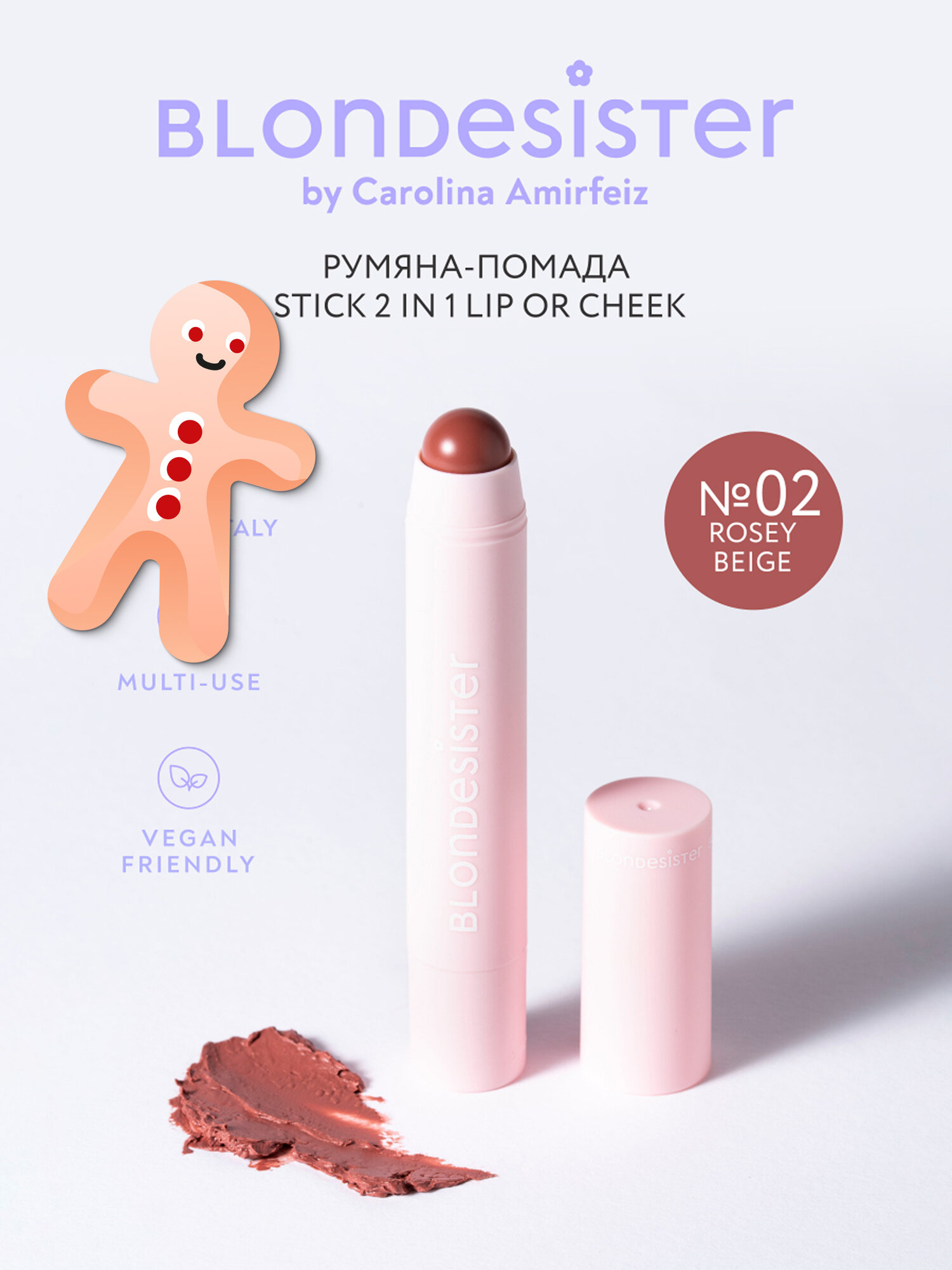 Румяна - помада для лица 2 в 1 BLONDESISTER LIP OR CHEEK тон 02 rosey beige кремовые