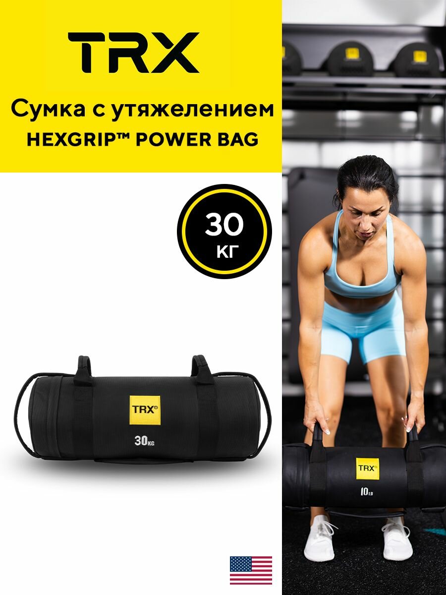 Сумка с утяжелением 30 кг TRX HEXGRIP POWER BAG, утяжелитель для тренировок
