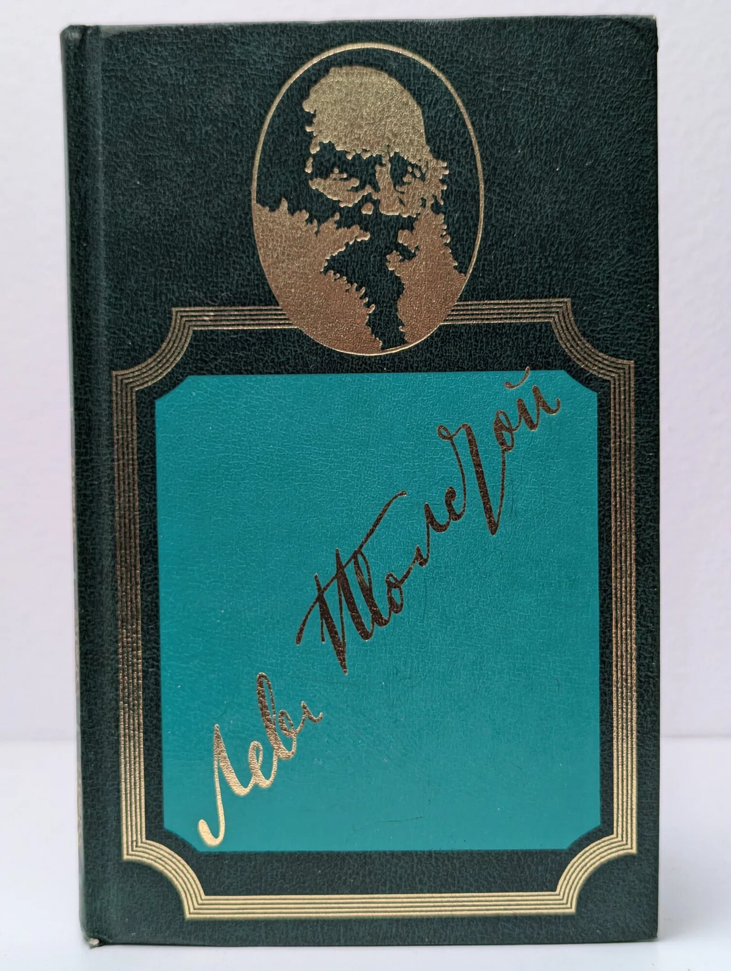 Лев Толстой. Собрание сочинений в 20 томах. Том 13 Толстой Лев Николаевич 1998
