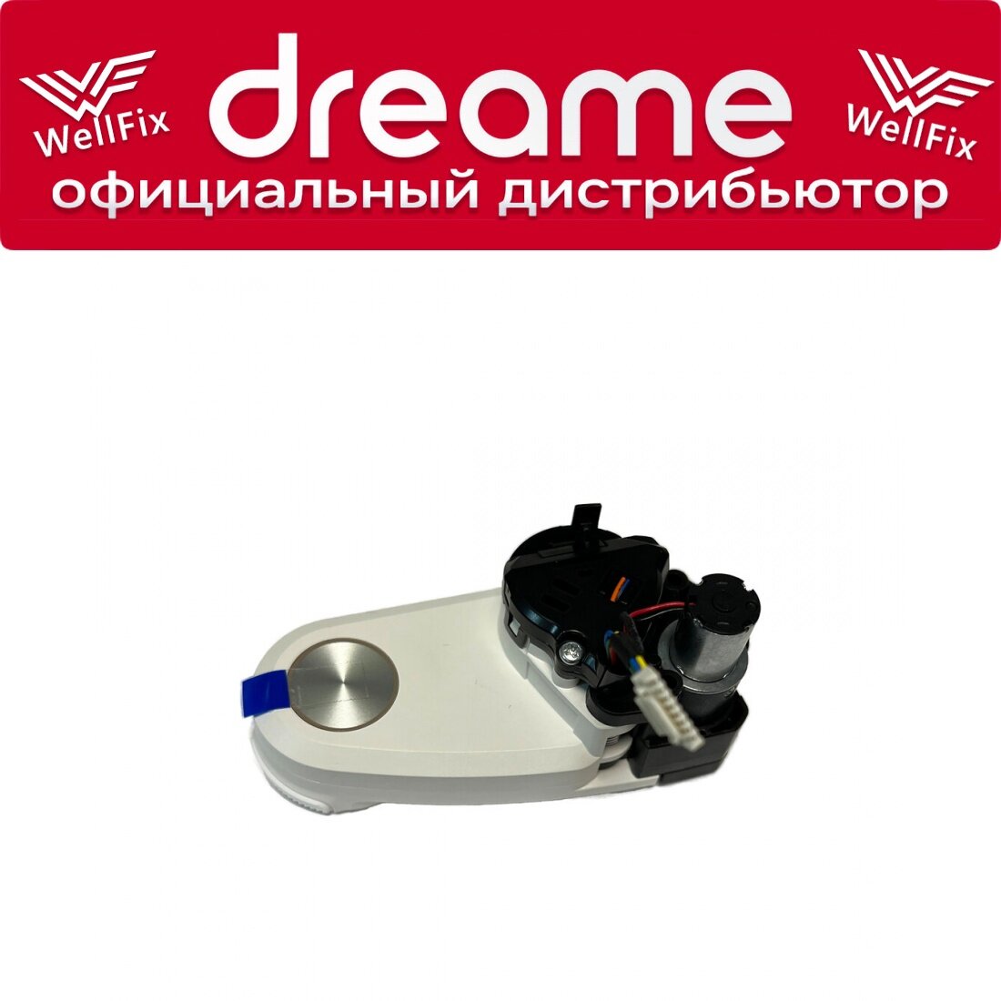 Мотор боковой щетки для Dreame X50 Ultra / X50 Ultra Complete / X50 Master / Z50 Ultra / L40s Pro Ultra белый