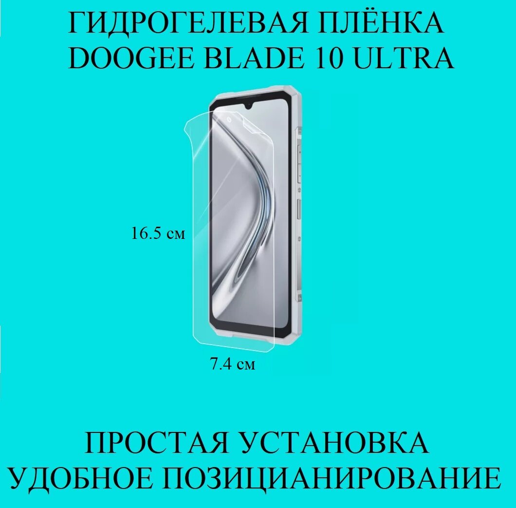 Матовая антибликовая гидрогелевая плёнка на экран DOOGEE Blade 10 Ultra
