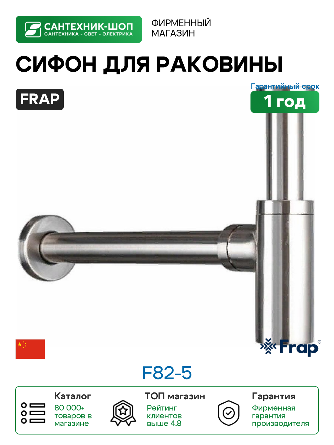 Сифон для раковины Frap F82-5 Нержавеющая сталь