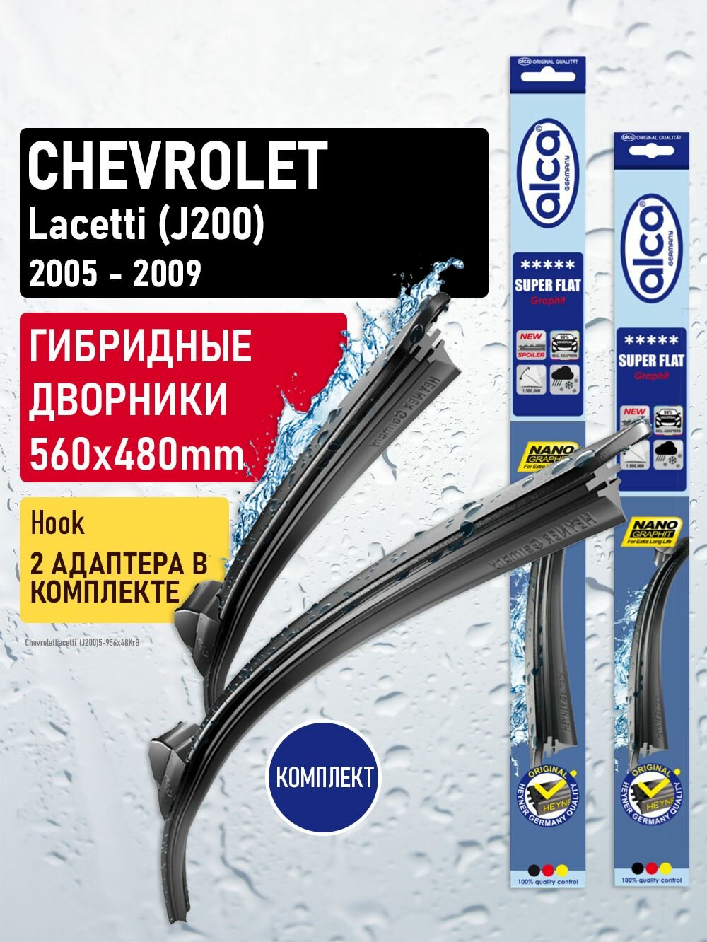 Комплект щеток стеклоочистителя бескаркасные для автомобиля Chevrolet(Шевроле) Lacetti _(J200) 2005,2006,2007,2008,2009гг. , дворники автомобильные 560/480мм