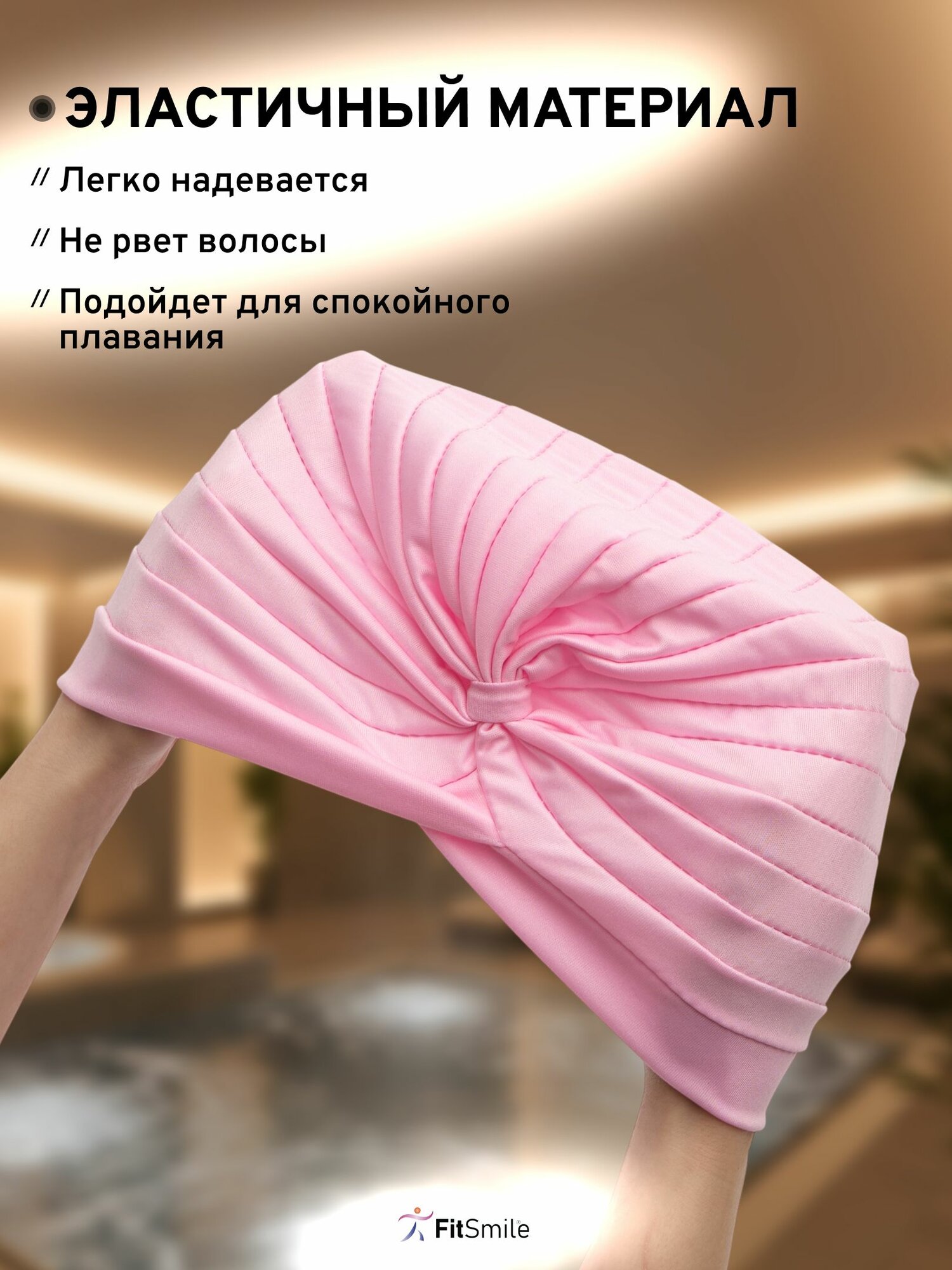 Шапочка для плавания тканевая розовая — фото 1