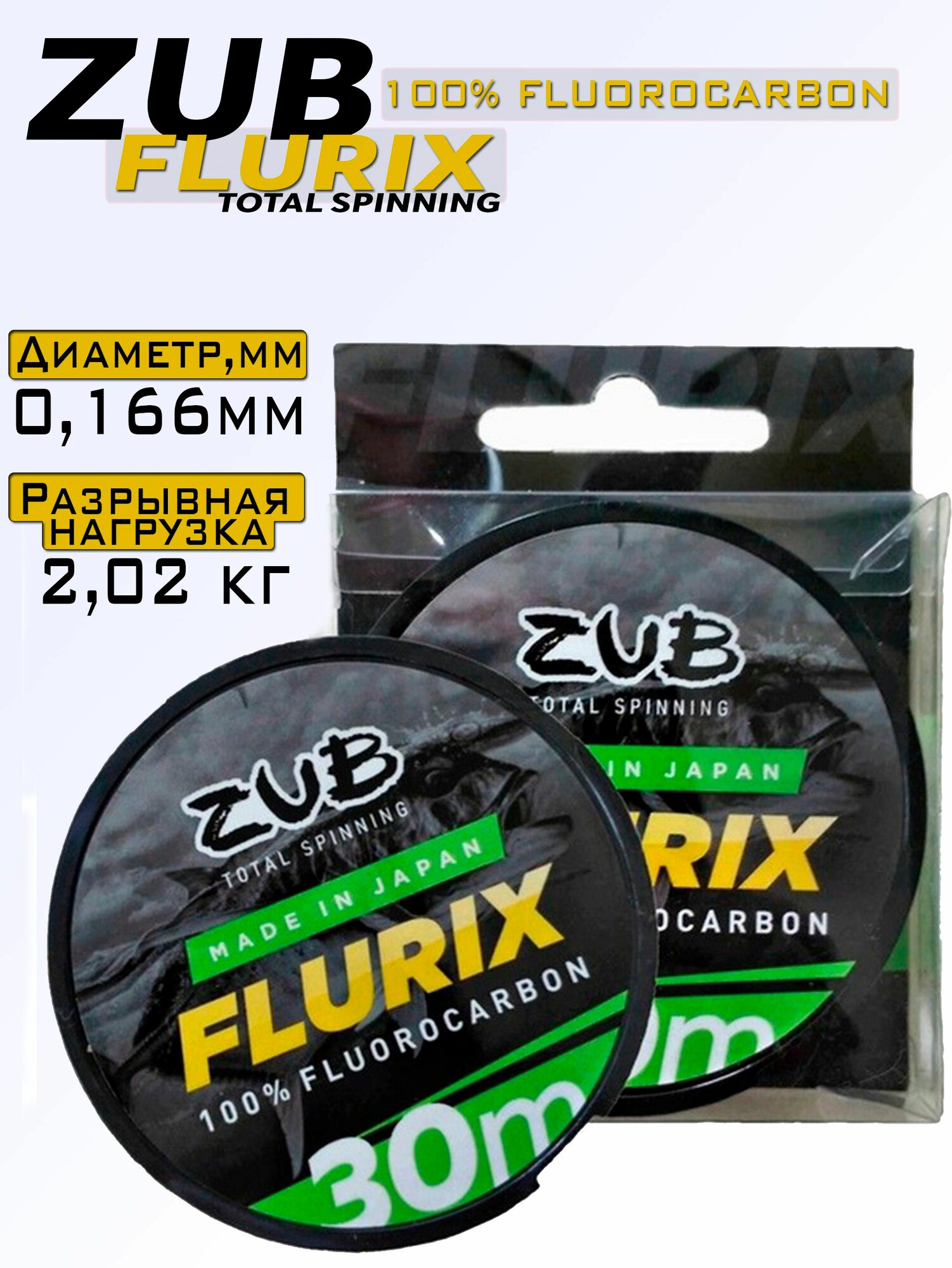 Флюорокарбоновая леска ZUB FLURIX 30м 0,166мм, 2.02 кг
