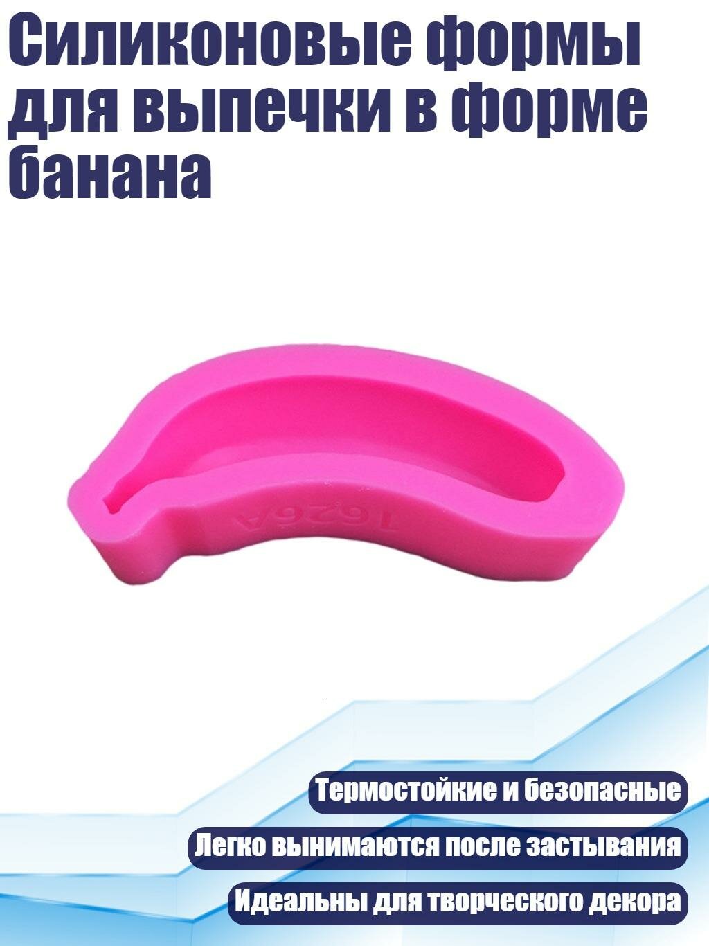 Силиконовые формы для выпечки в форме банана, 4