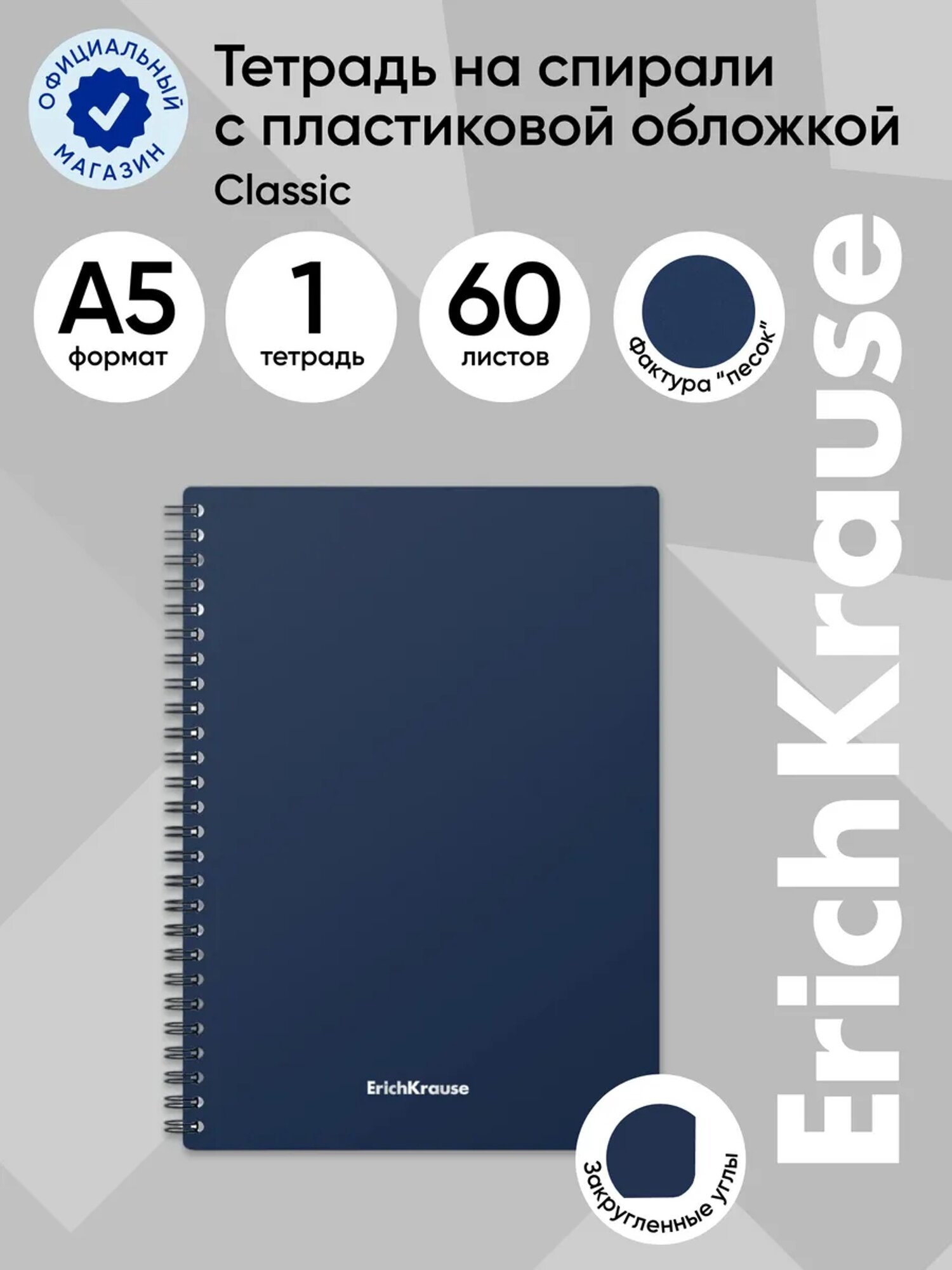 Тетрадь на спирали ErichKrause. Classic А5, 60 листов, в клетку, пластиковая обложка, блок офсет, микс