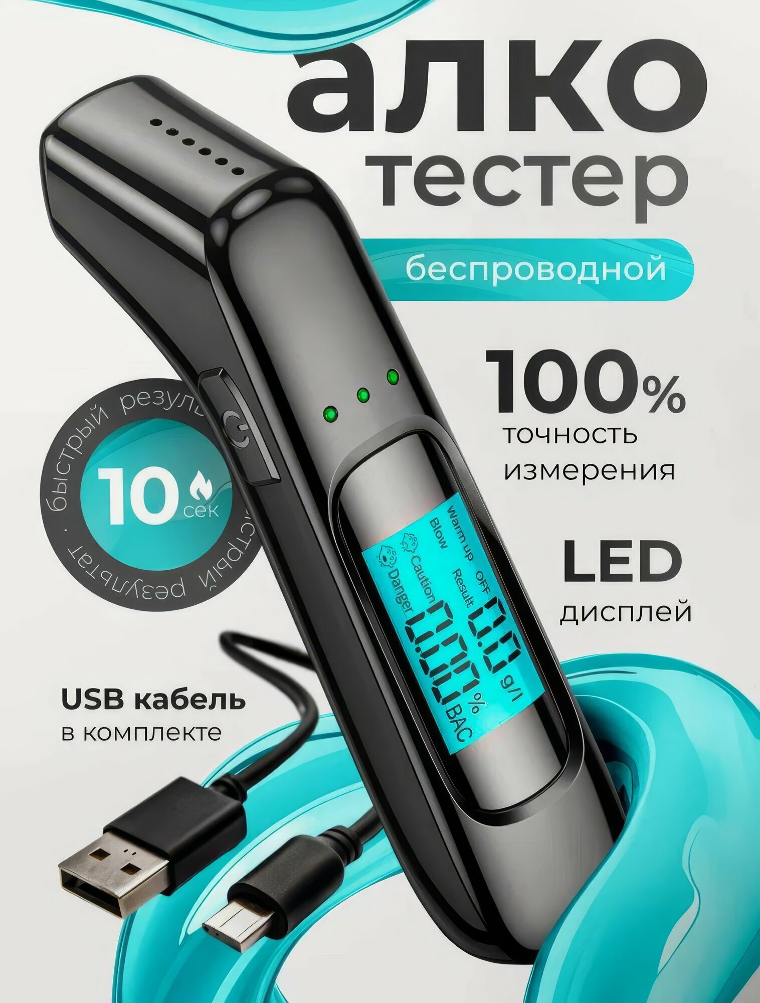 Алкотестер электрохимический бесконтактный точный профессиональный
