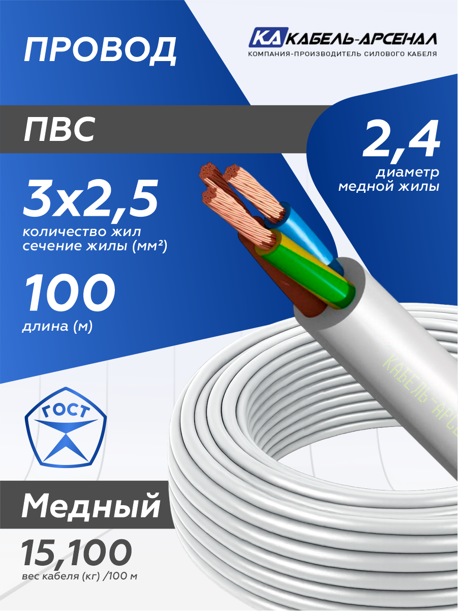 Электрический провод Кабель-Арсенал ПВС 3 х 2,5 мм. 100 м.