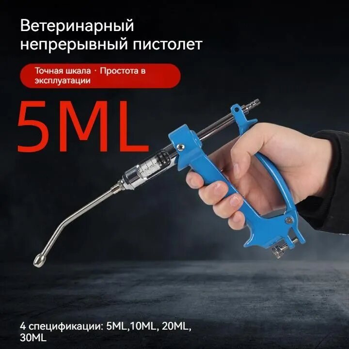 Ветеринарный дозатор непрерывного действия, шприц, для свиней, крупного рогатого скота, лошадей, овец и кур,5ML