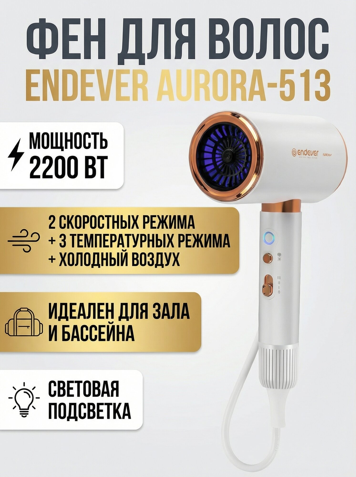 Фен для волос Endever Aurora-513 / 2 скоростных и 3 температурных режима