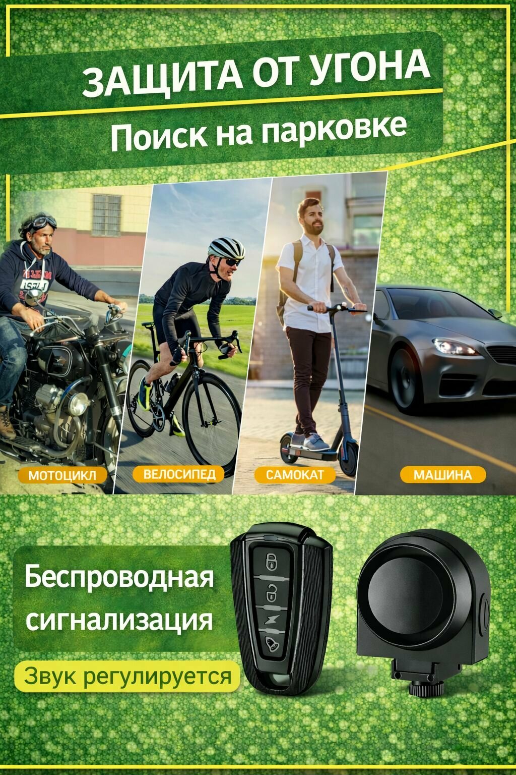 Автосигнализация