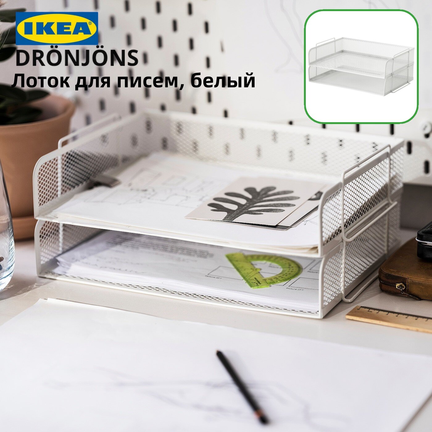Белый лоток для писем, IKEA DRONJONS