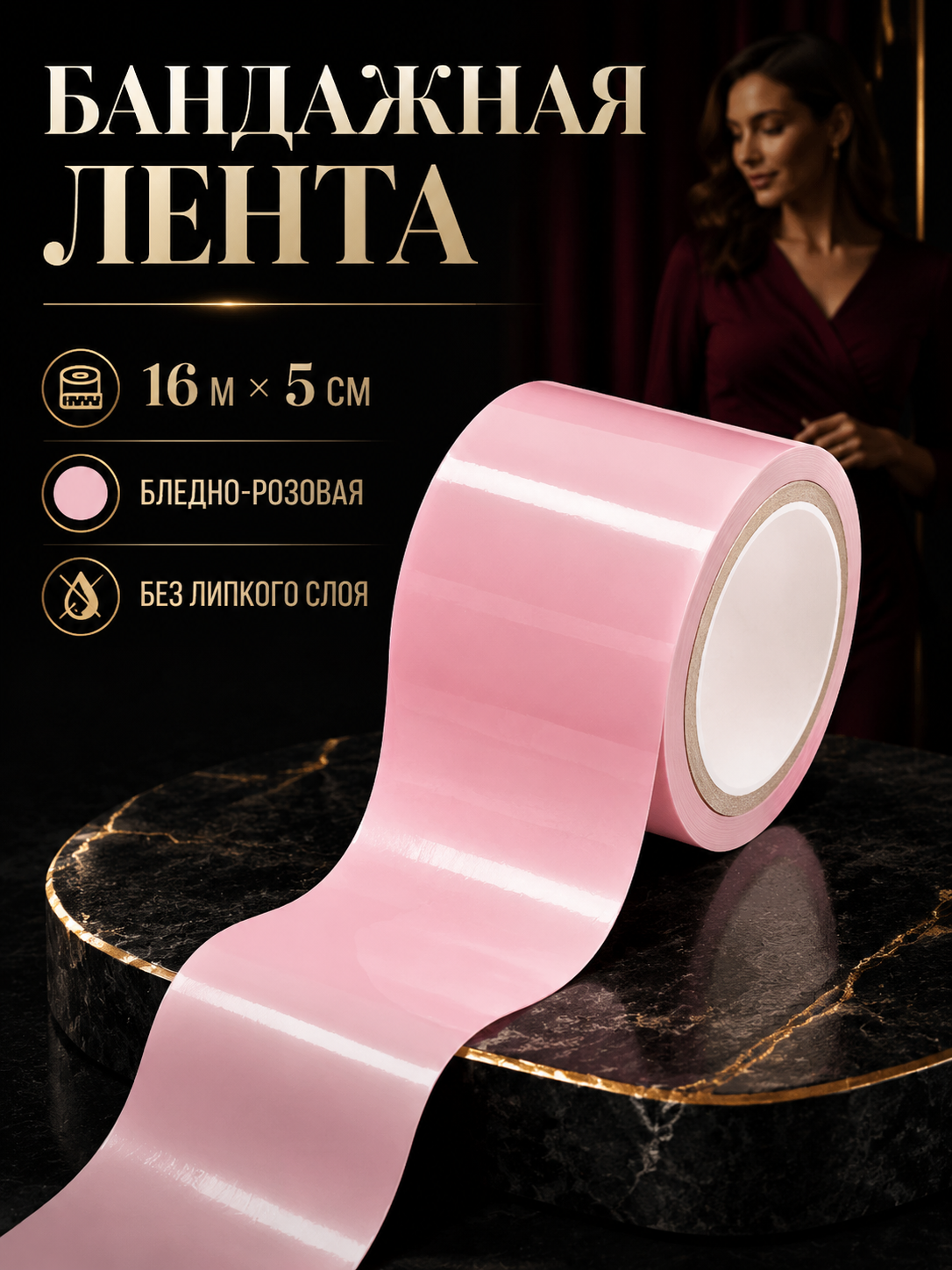 Скотч БДСМ для тела / связывания, лента 16 м, винил, розовый