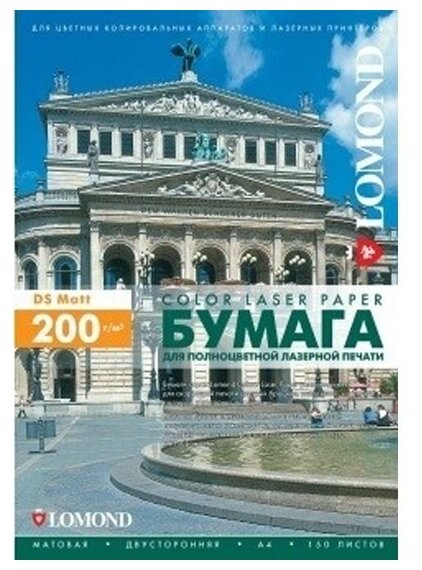 Фотобумага Lomond Двухсторонняя Матовая, для лазерной печати, 200 г/м2, A4/250л.