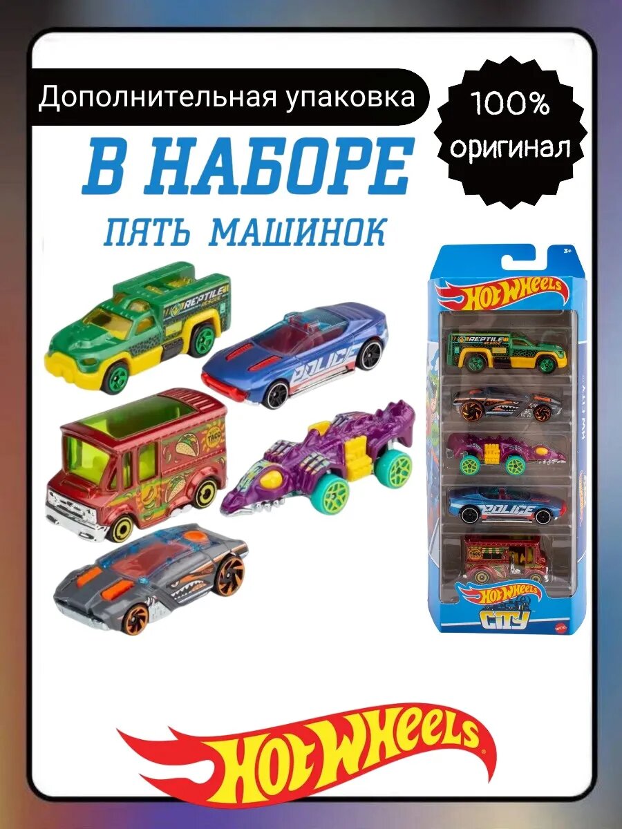 Набор Hot Wheels из 5 машинок 1:64 HTV39