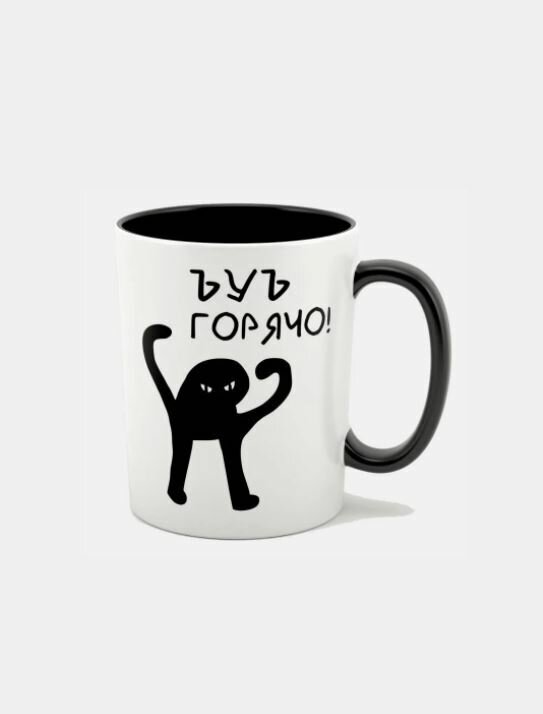 Кружка "ЪУЪ горячо"